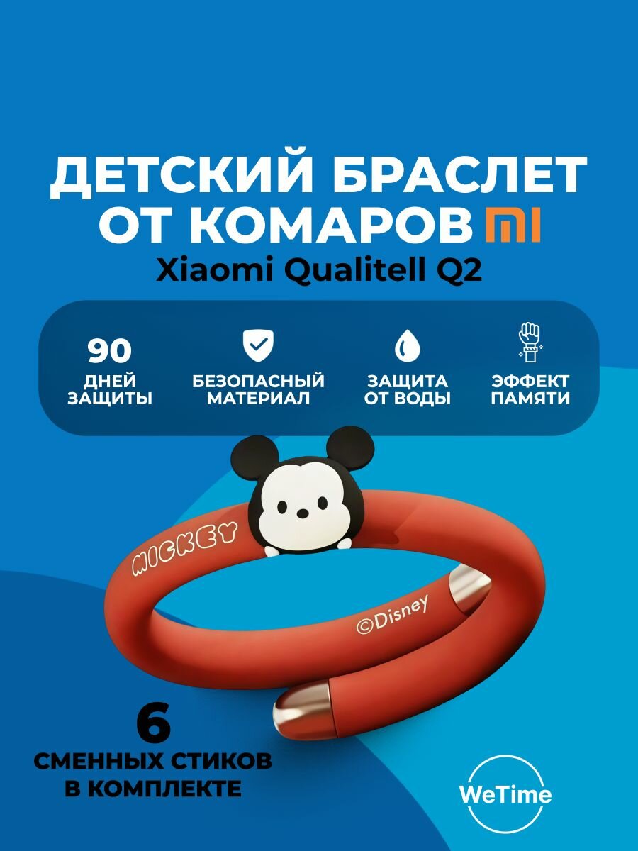 Браслет от комаров Mijia Qualitell Q1 Детский Микки Маус красный