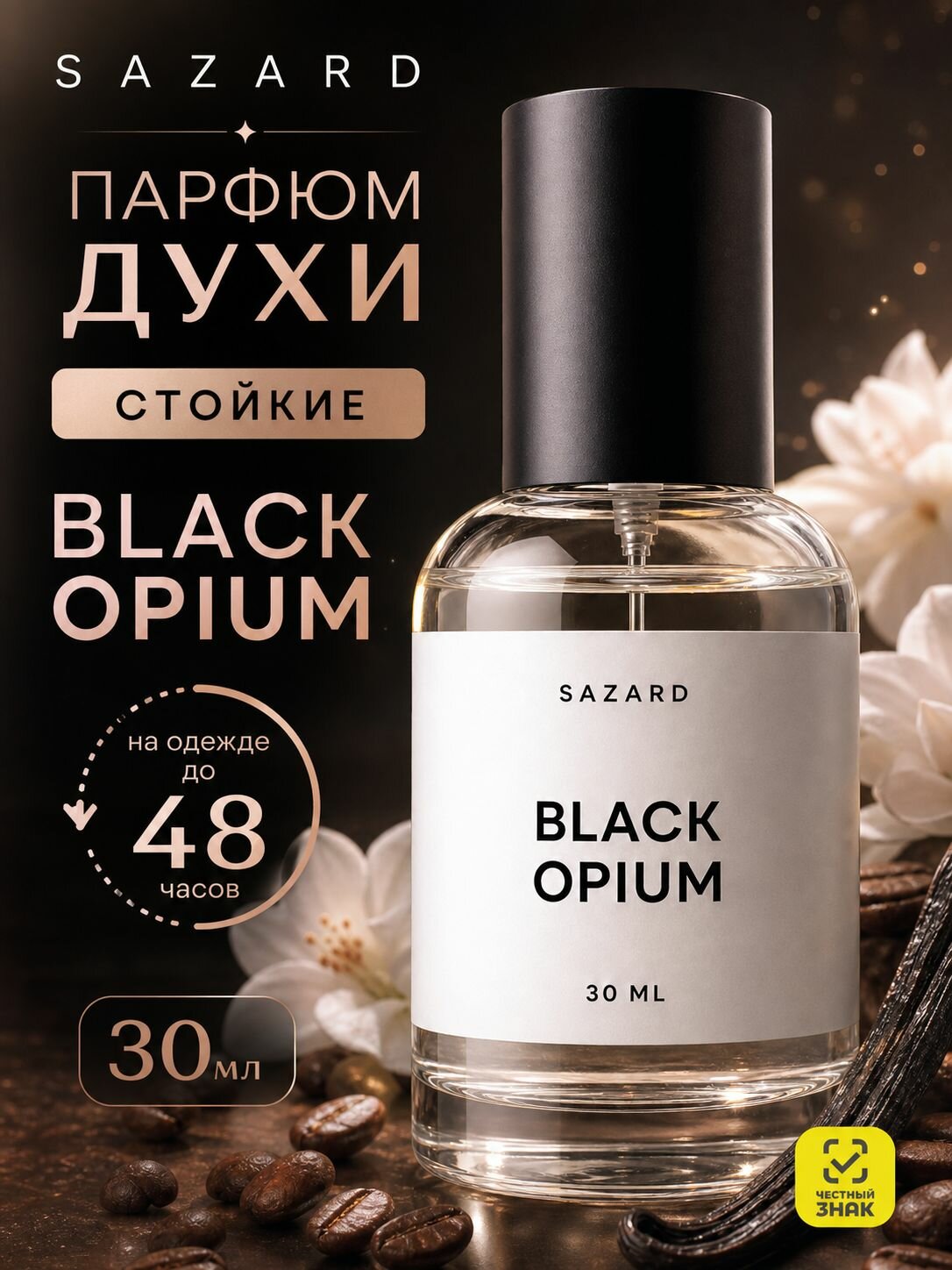 Духи женские, Black Opium Блэк Опиум парфюм для нее