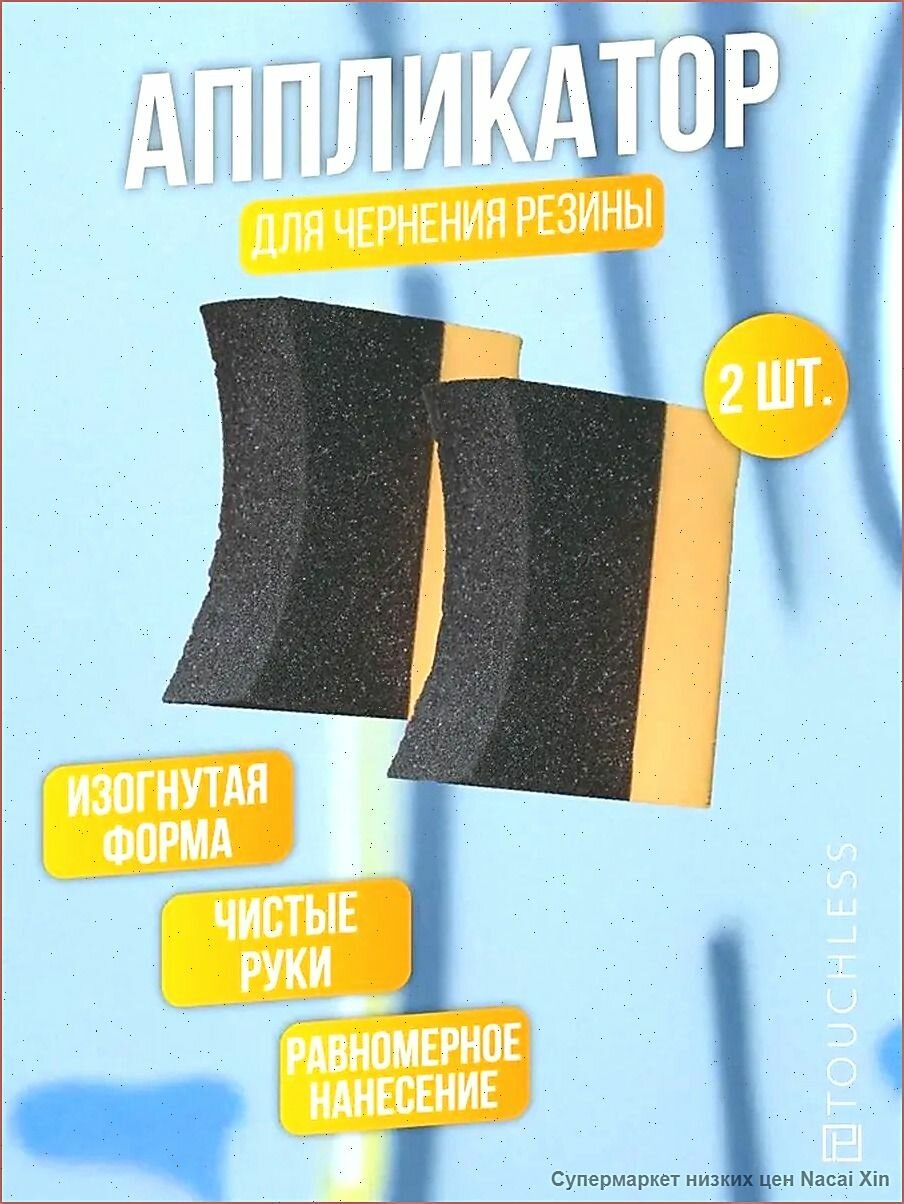 Губки автомобильные Без бренда, поролоновые, 2 штуки, 10x3.5x5 см