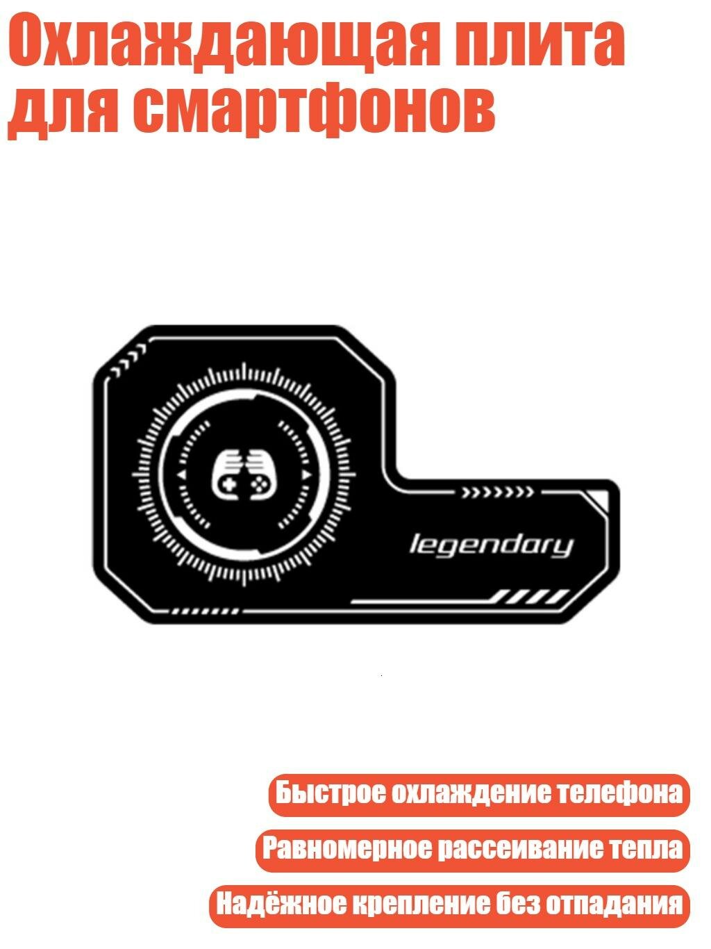 Охлаждающая плита для смартфонов, Магнитный