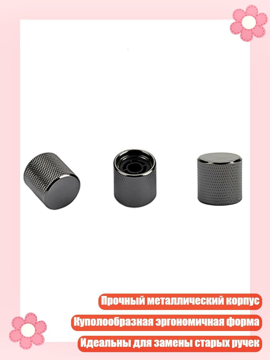 Металлические регуляторы громкости и тембра для гитары