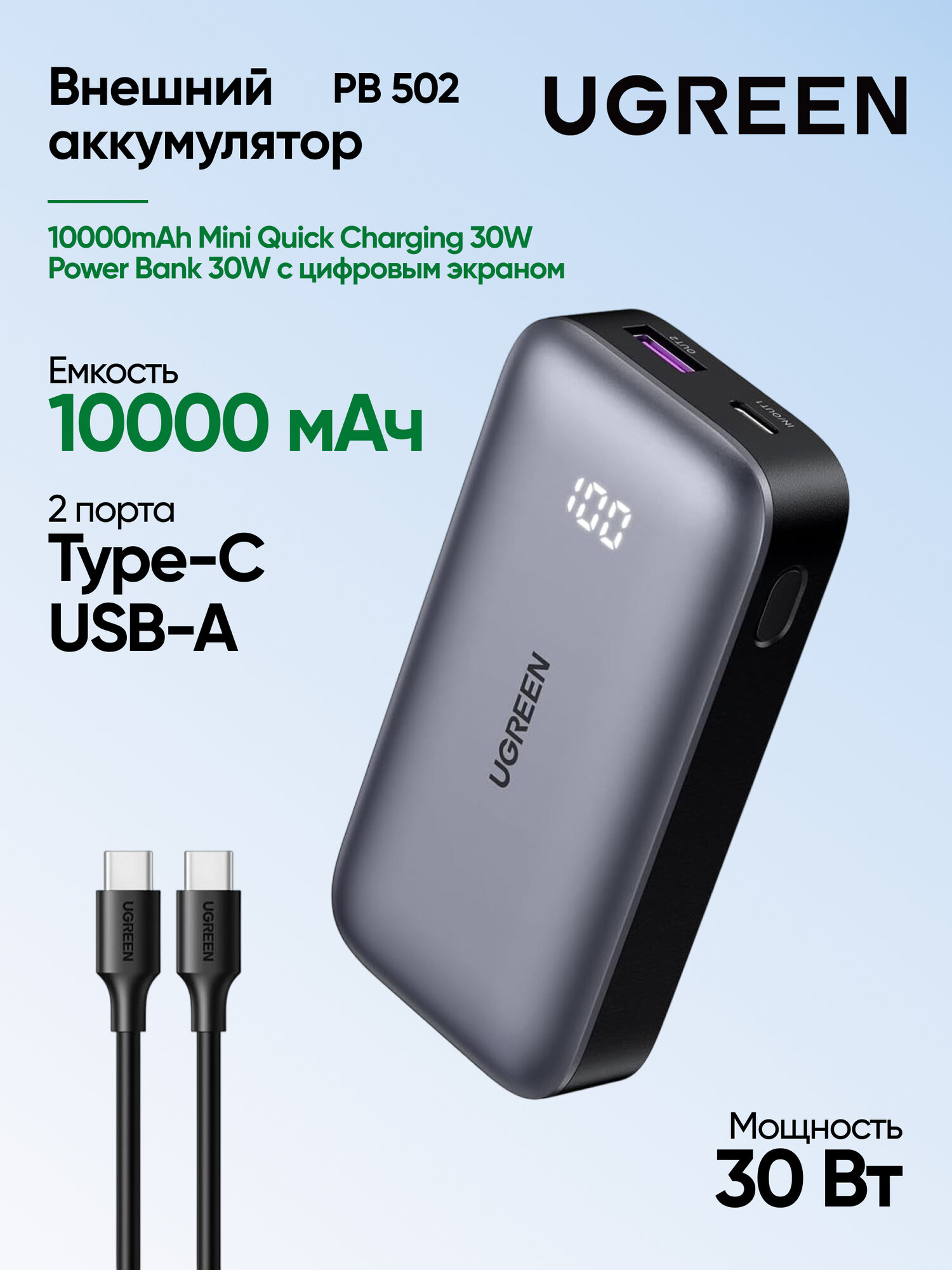 Внешний аккумулятор UGREEN PB502 (25185) 10000mAh Mini Quick Charging 30W Power Bank 30W с цифровым экраном. Цвет: серый