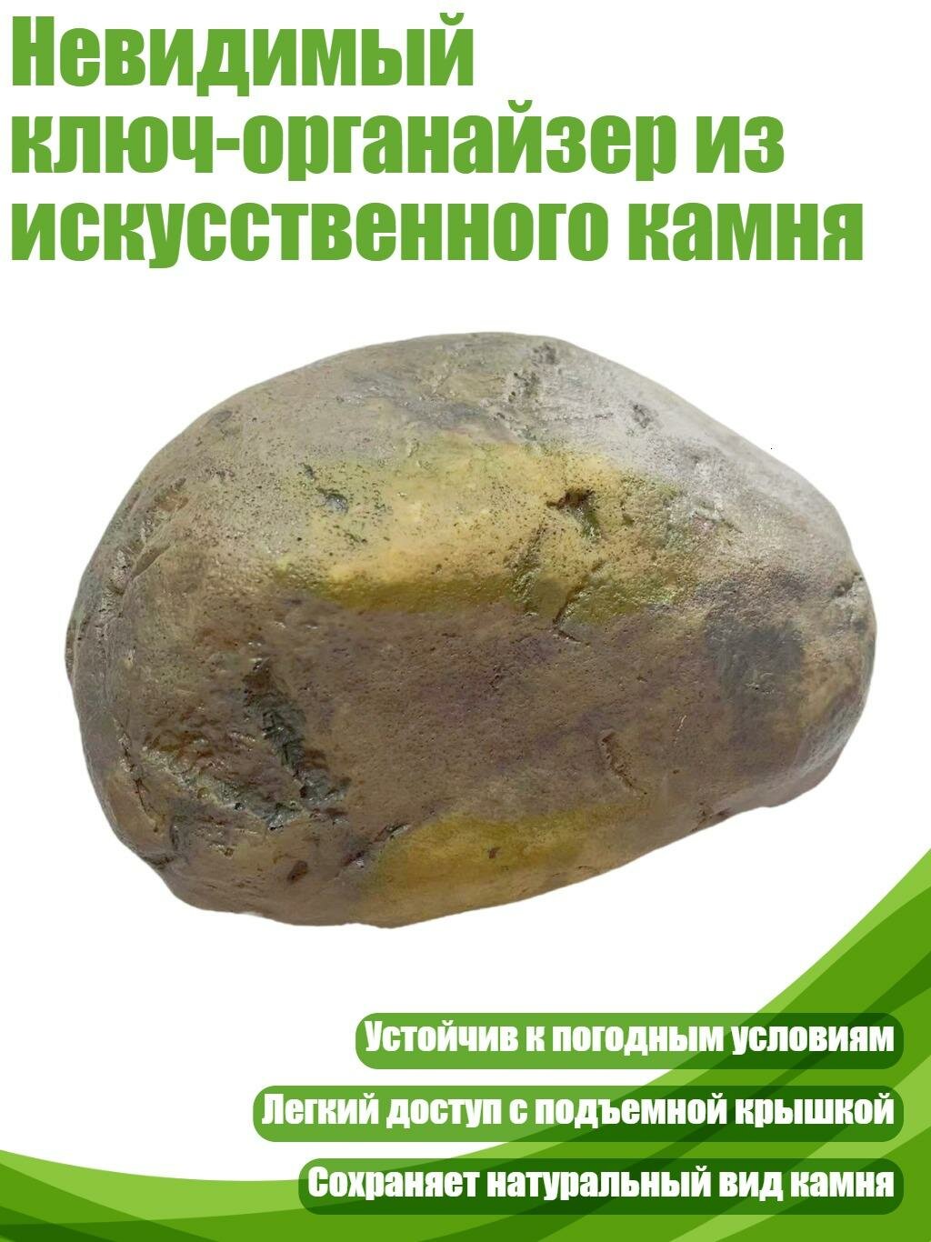 Невидимый ключ-органайзер из искусственного камня
