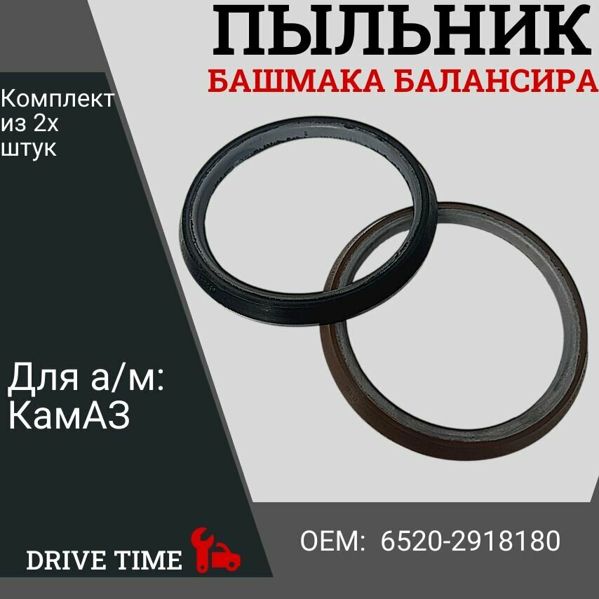 Уплотнительное кольцо втулки башмака балансира для грузовых автомобилей, в первую очередь моделей КАМАЗ (в т. ч. КАМАЗ6520).