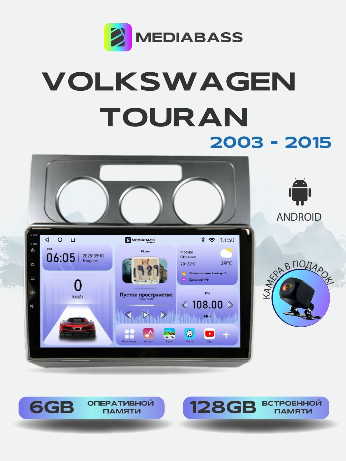 Магнитола для Volkswagen Touran 1 2003-2015. Андроид магнитола, 6/128ГБ. Фольксваген Туран
