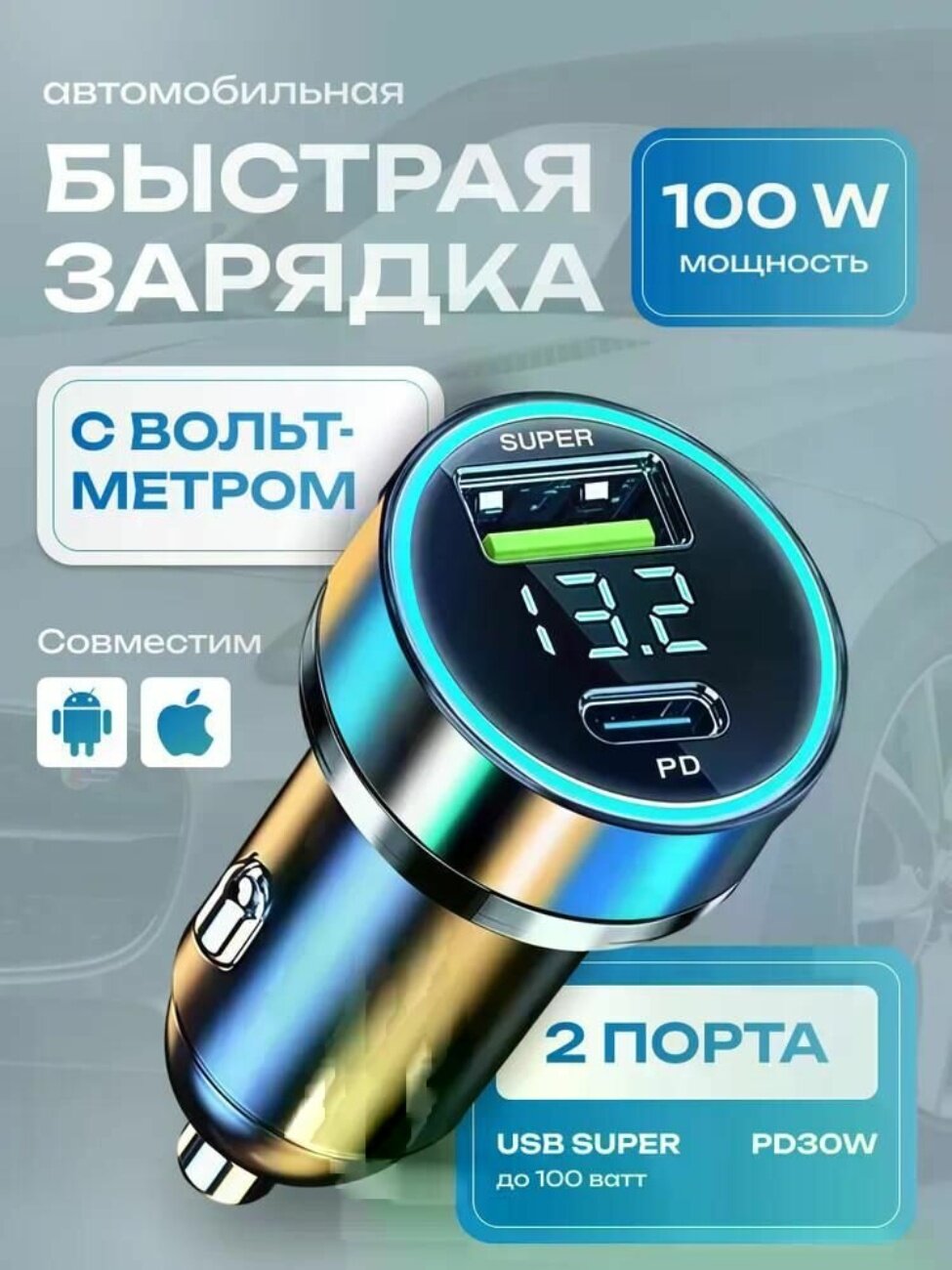Премиумавтозарядка с USB и TypeC PD30, эксклюзив