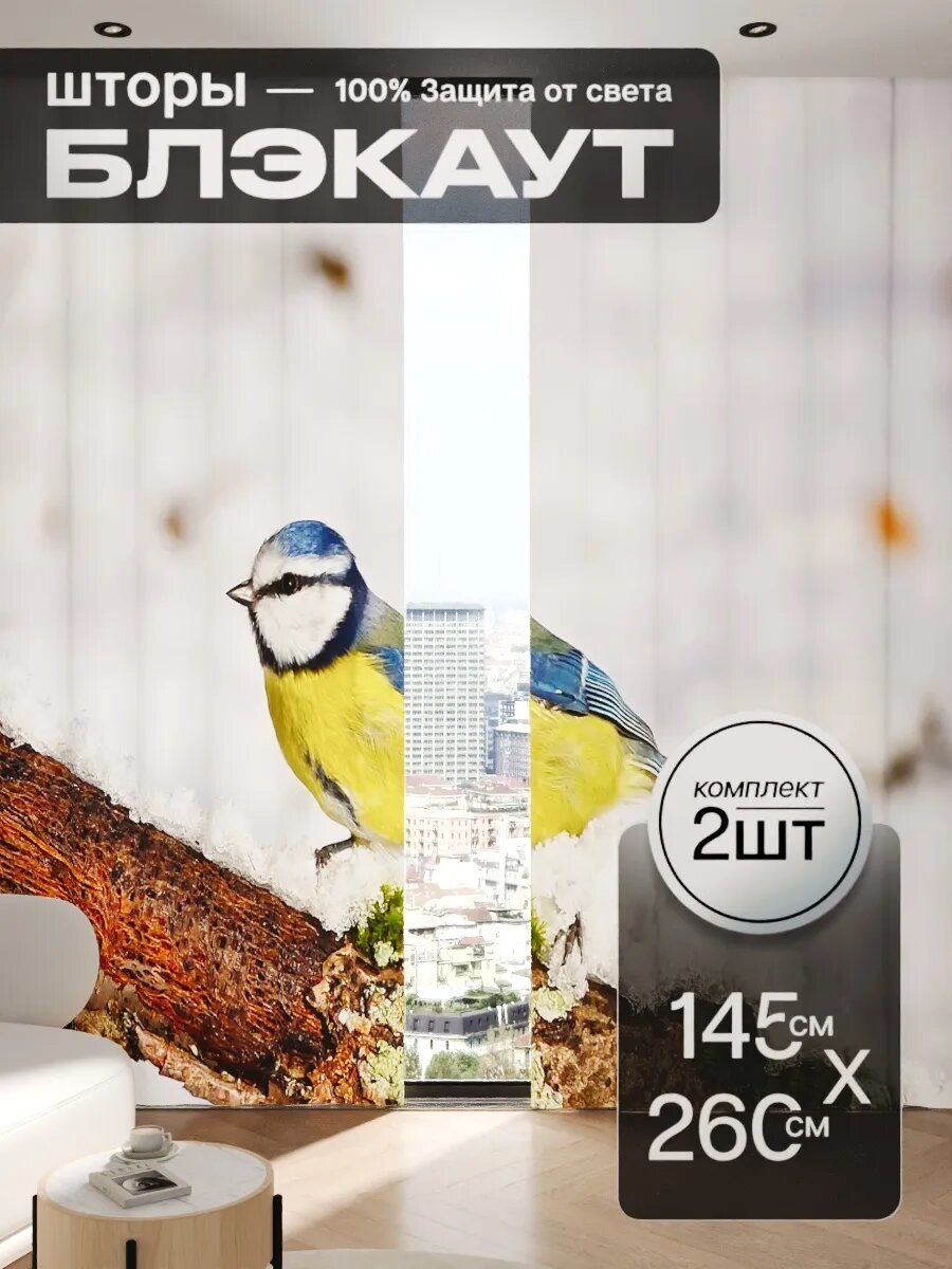 Шторы блэкаут 145x260 см 2 шт на окна плотные комплект
