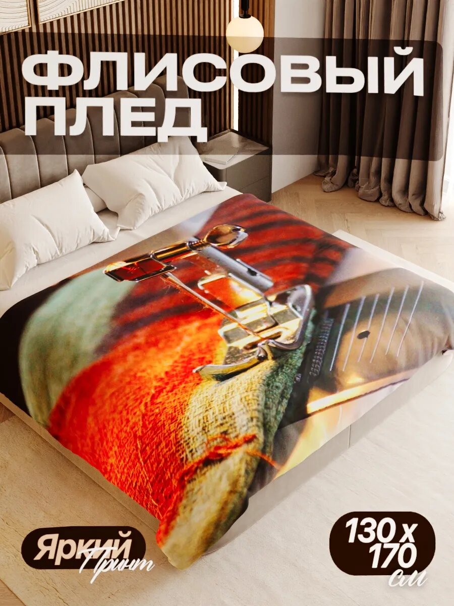 Плед флисовый 130х170 см мягкий теплый покрывало для дома