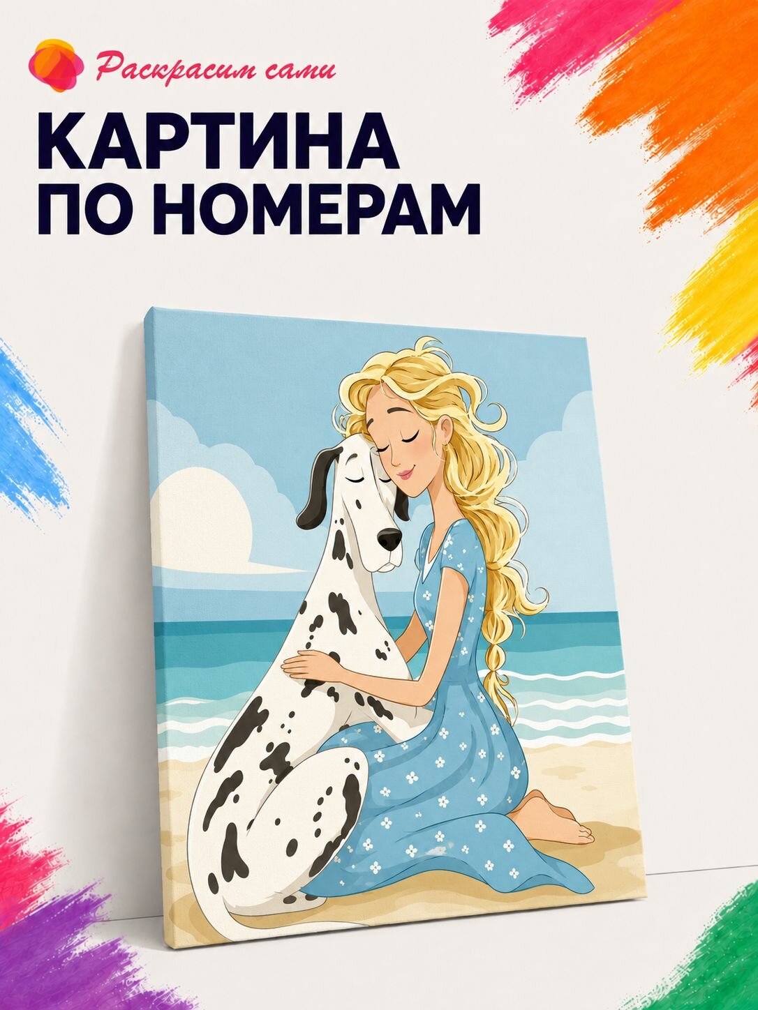Картина по номерам на холсте с подрамником, "Собака. Далматинец и девушка", 30х40 см