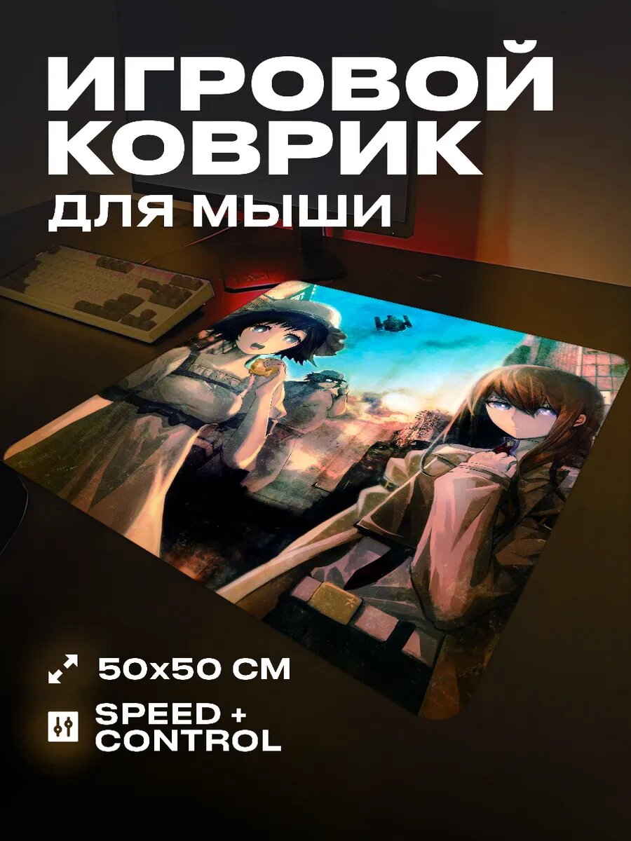 Коврик для мыши большой игровой Врата Штейна 50 на 50 аниме