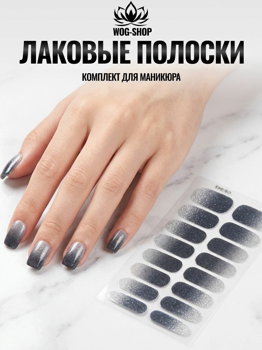 Лаковые полоски для ногтей