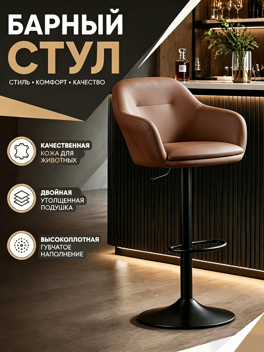 Вращающийся барный стул, удобный и стильный, со спинкой и ножной педалью регулировки