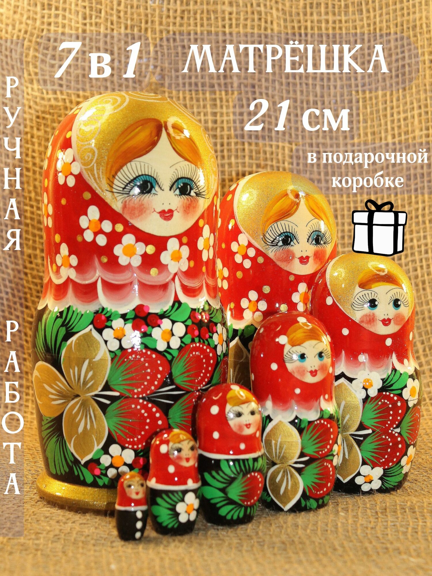 Матрешка деревянная 7 мест / штук / кукол 21 см большой детский сувенир для детей сувенирные матрешки
