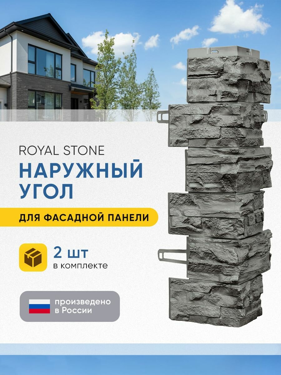 Угол наружный для фасадной панели Royal Stone квебек 620 х195мм, 2шт
