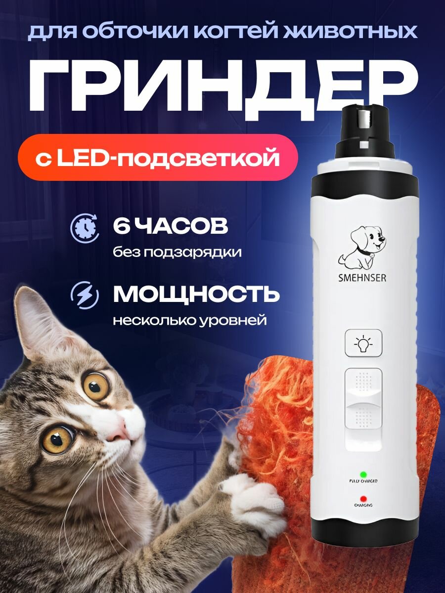 Когтерезка гриндер для собак и кошек