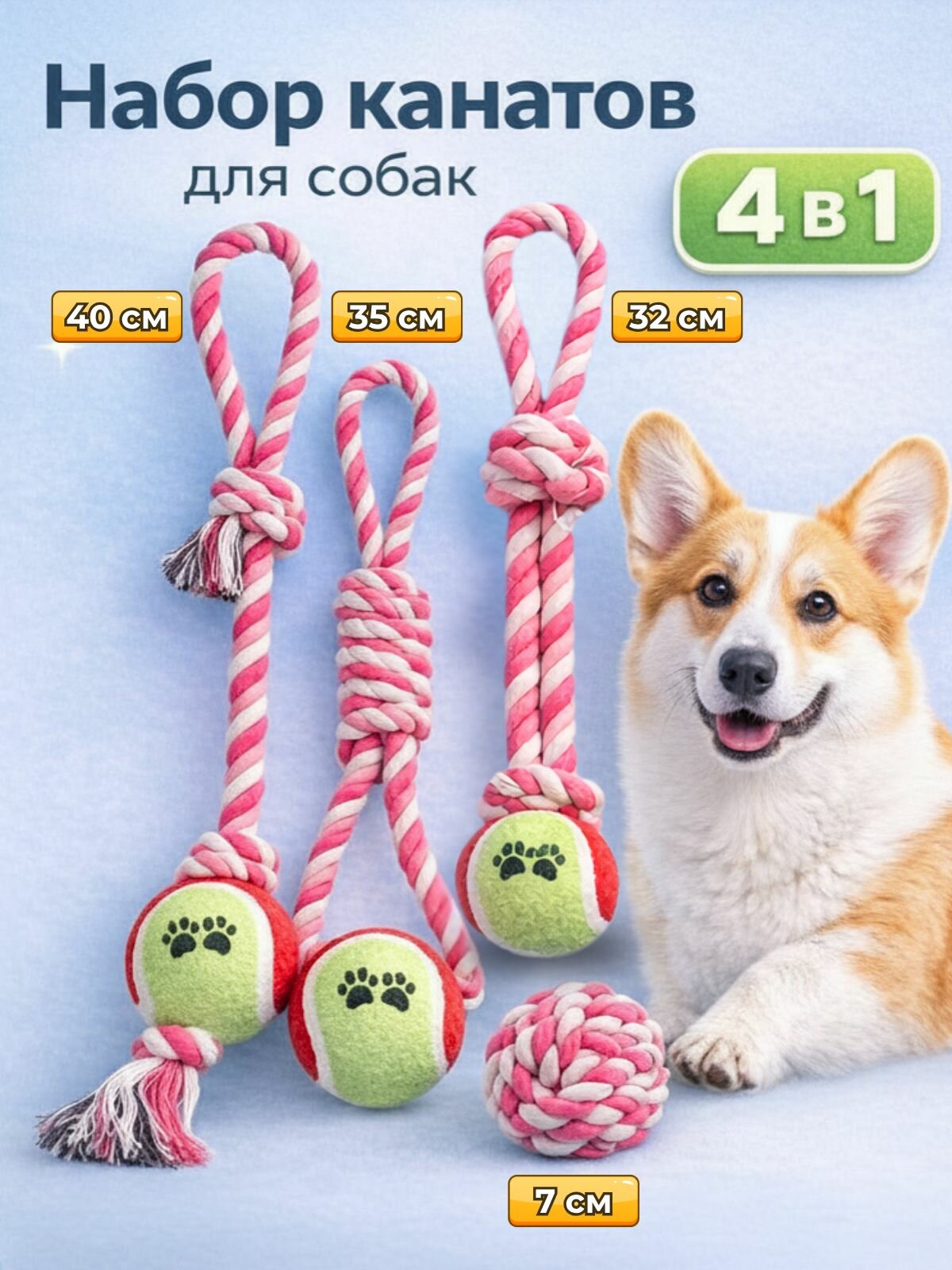 Набор игрушек для собак мелких и средних пород: канаты, мяч и грейфер