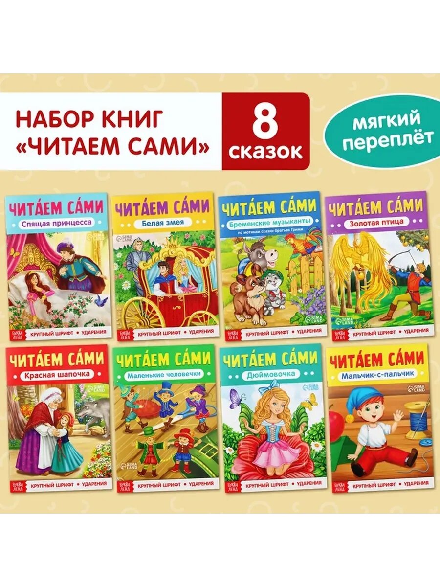 Обучающий комплект для начинающих чтение