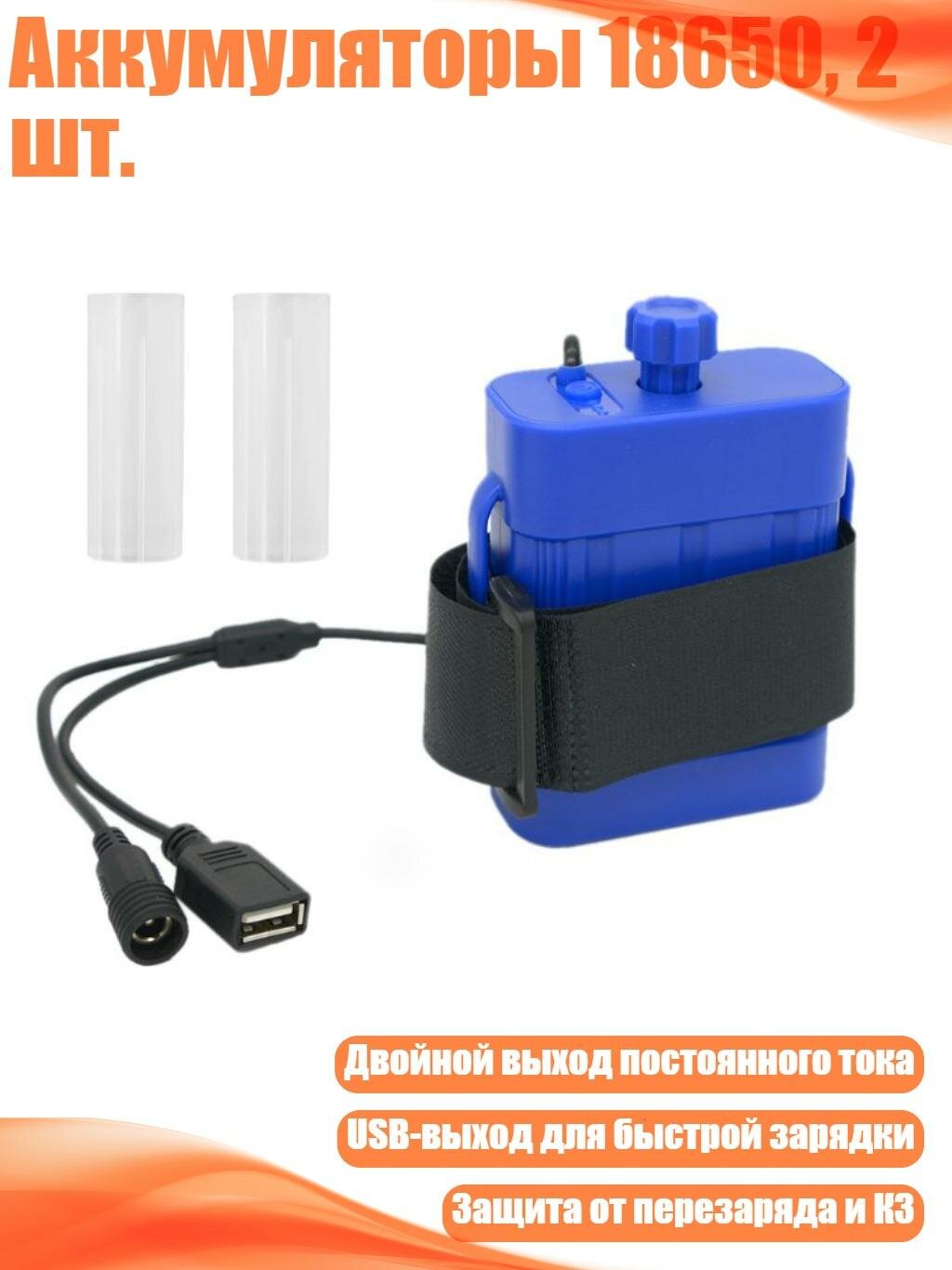 Аккумуляторы 18650, 2 шт, Синий