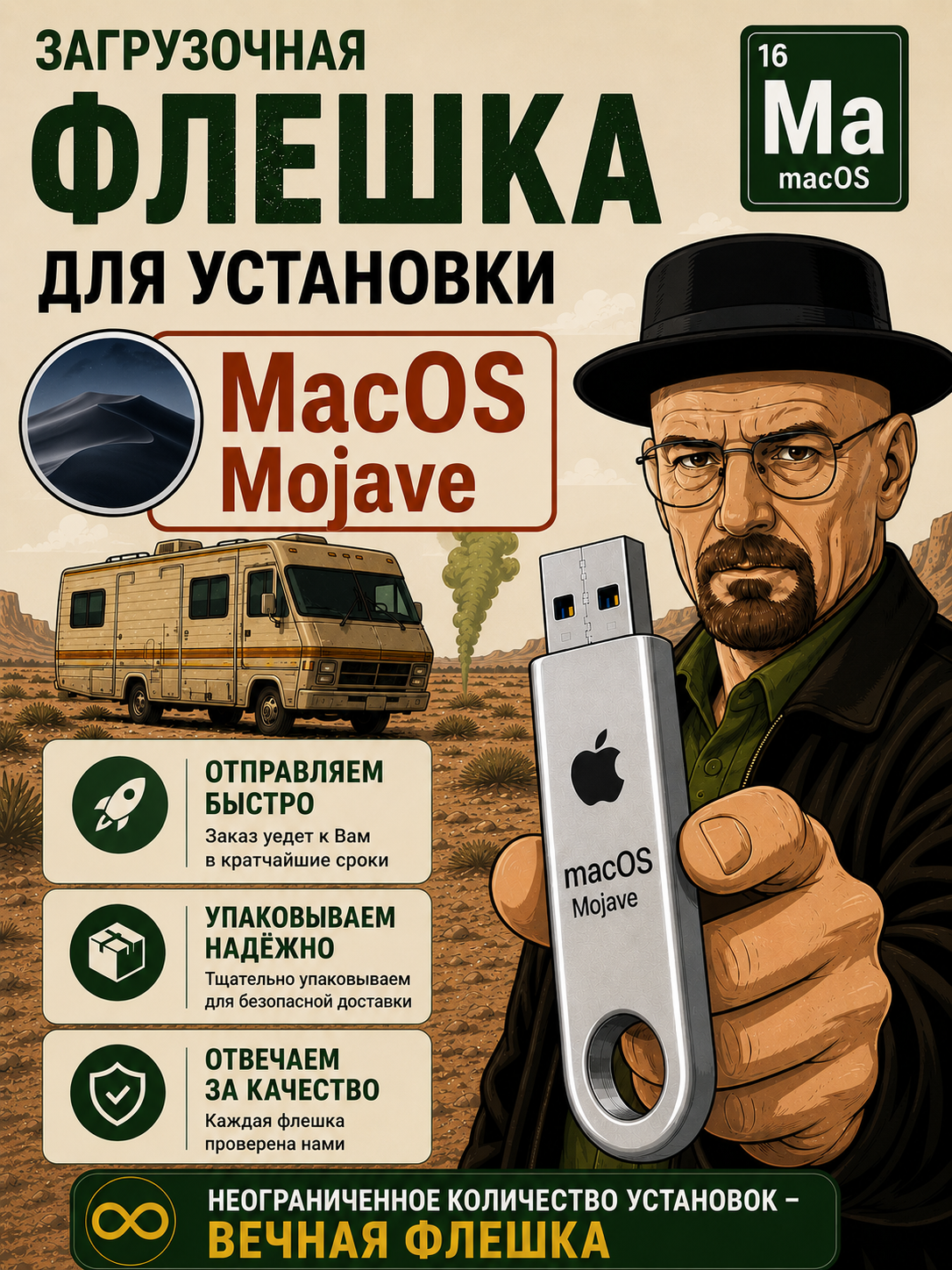 Загрузочная флешка Mac OS Mojave, MacOS