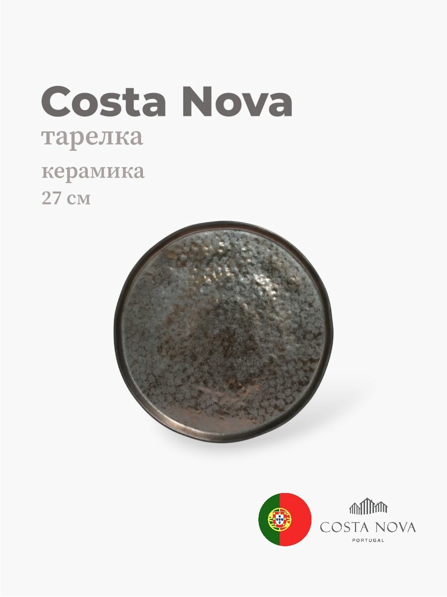 Тарелка, Costa Nova, Lagoa, 27 см, керамика, Португалия