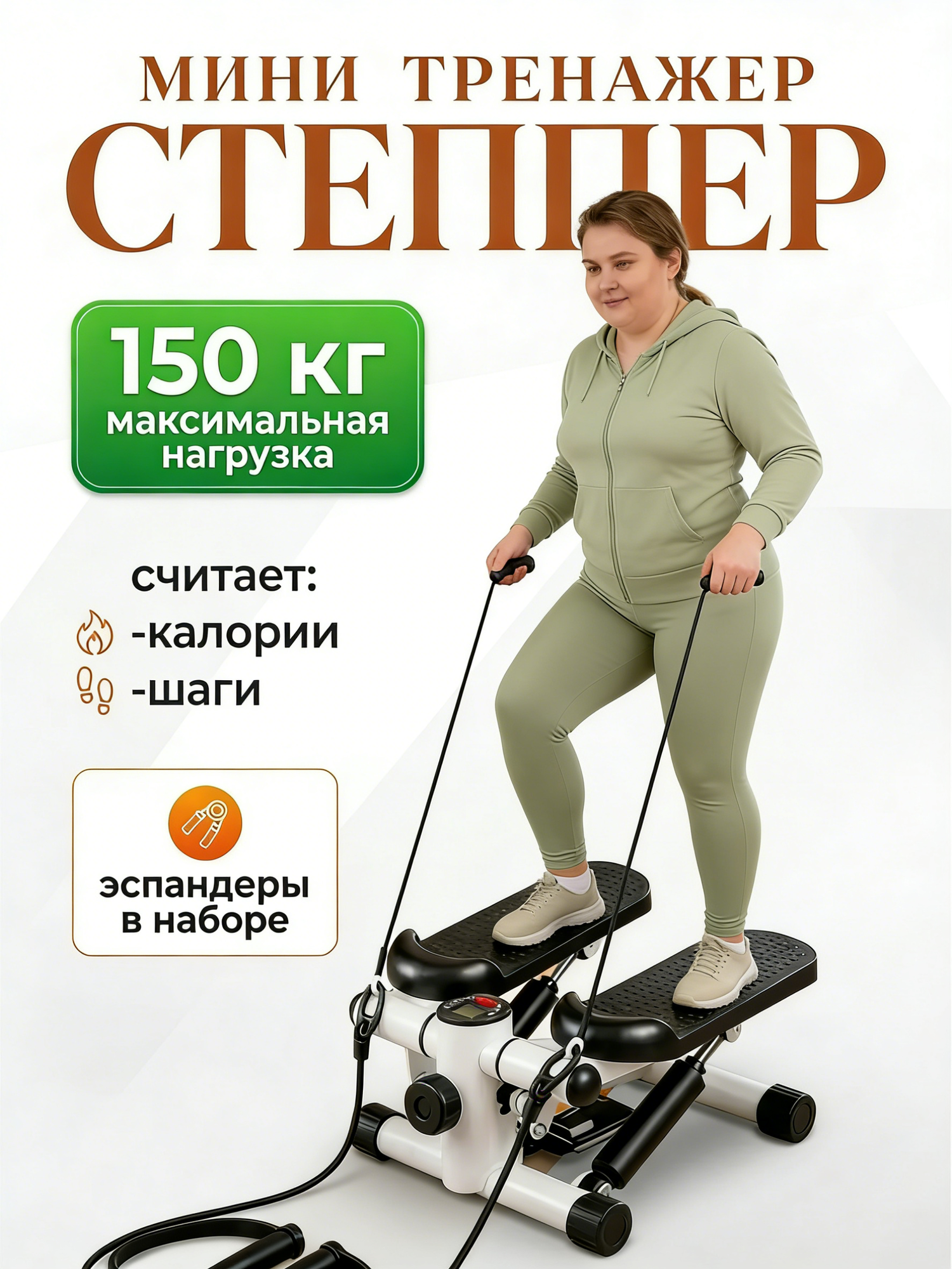 Степпер-тренажёр, для похудения и укрепления здоровья, до 150кг