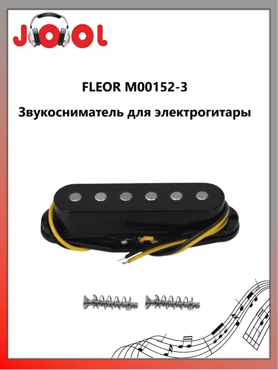 FLEOR M00152-3 - Звукосниматель для электрогитары