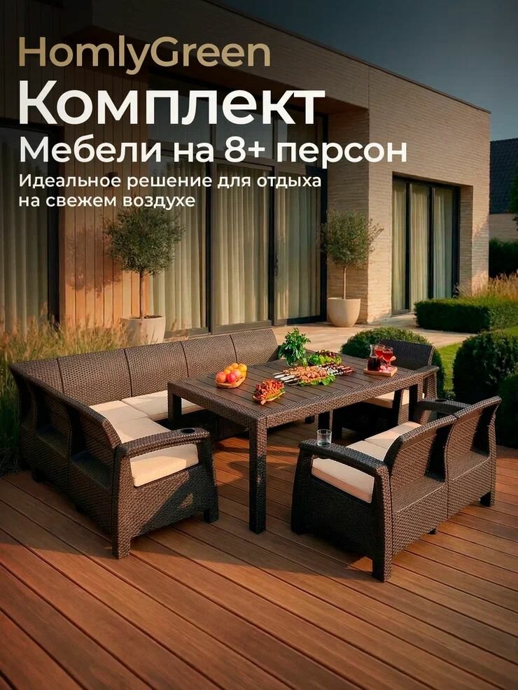 Комплект садовой мебели HomlyGreen 5+2+1+обеденный стол 153х79, с комплектом бежевых подушек