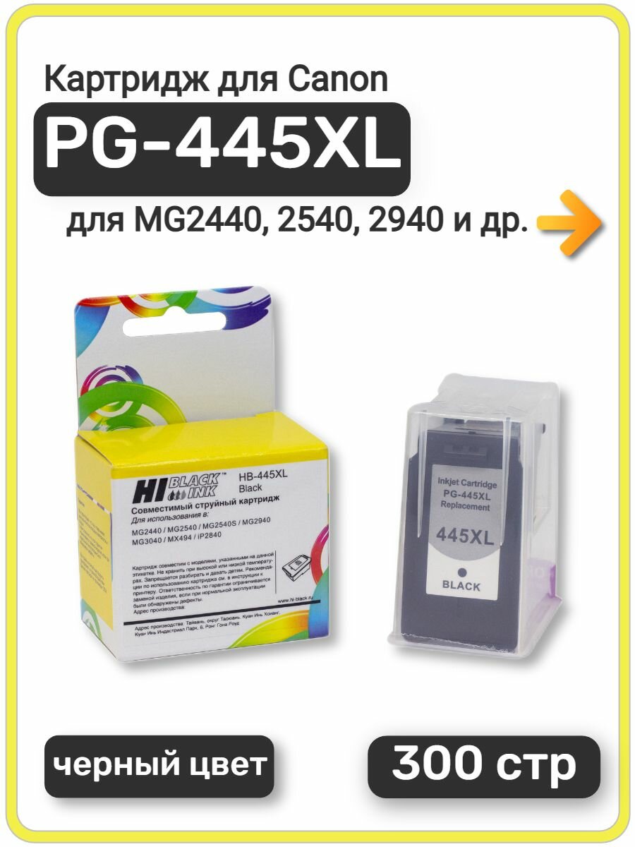 Картридж PG-445XL для Canon PIXMA mg2540s ts3340, черный