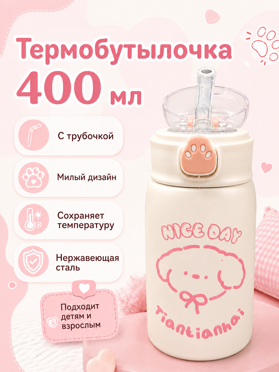 Бутылка для воды красивая, 400 мл, детская термос - кружка, розовый