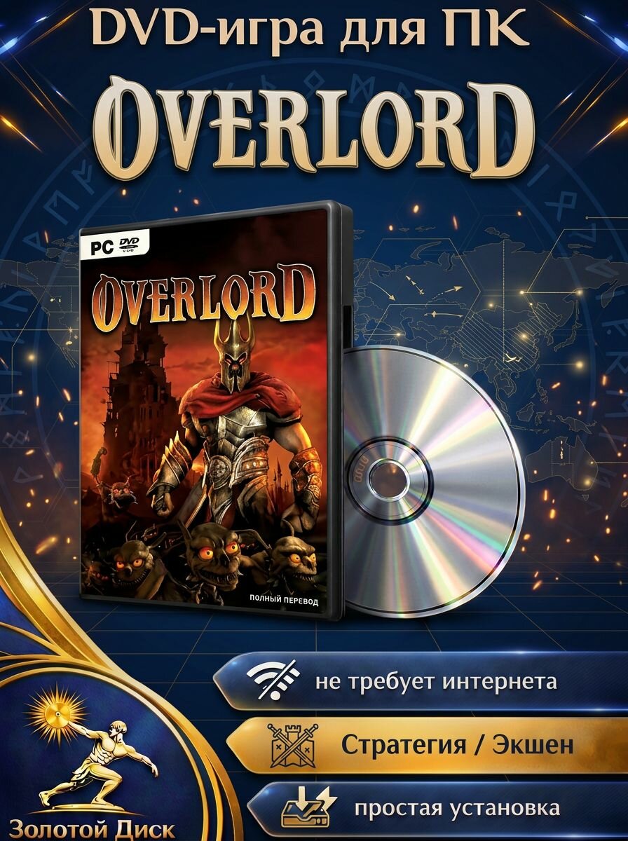 Overlord на DVD диске