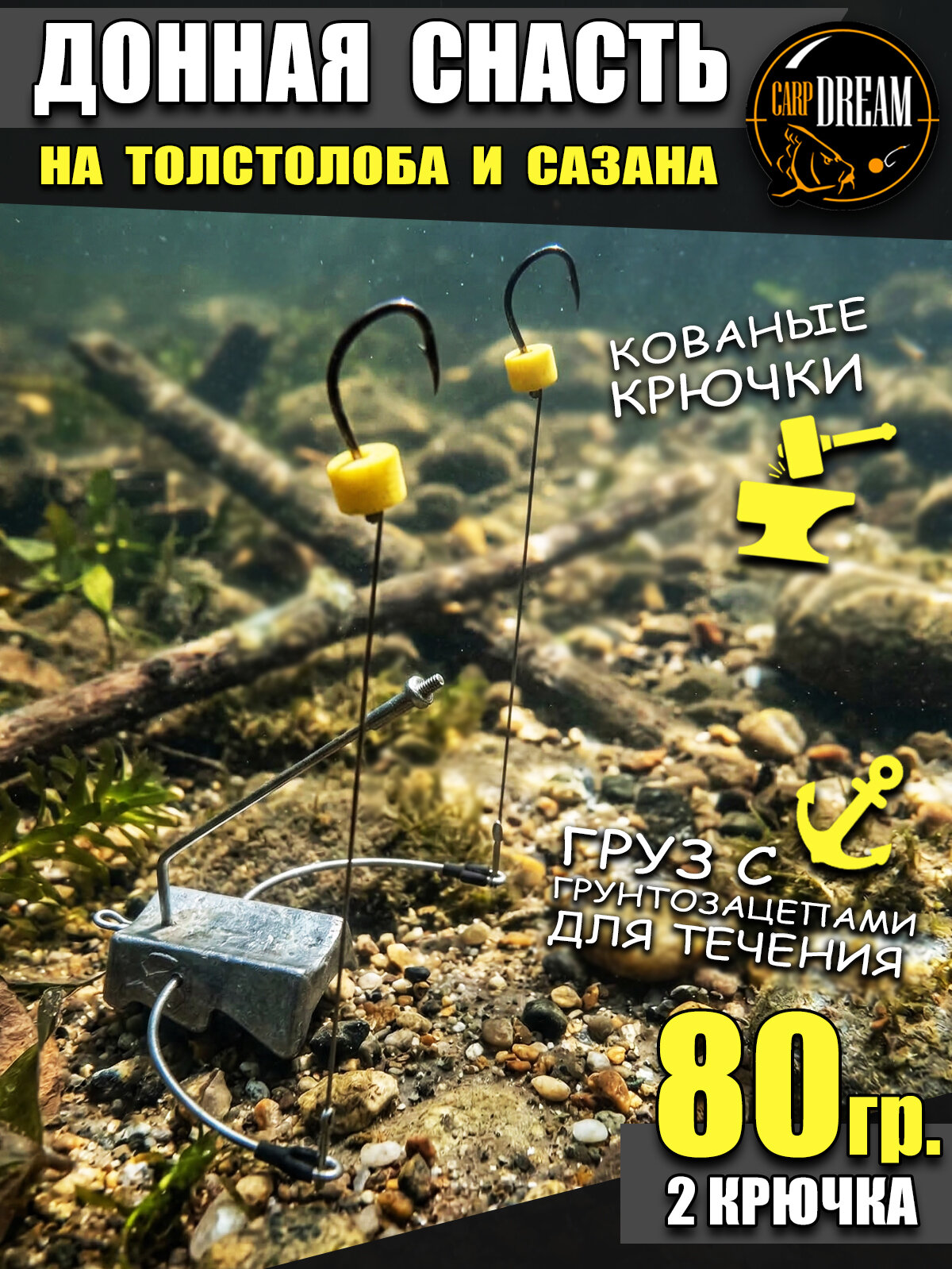 Монтаж донный для ловли толстолоба 80грамм.
