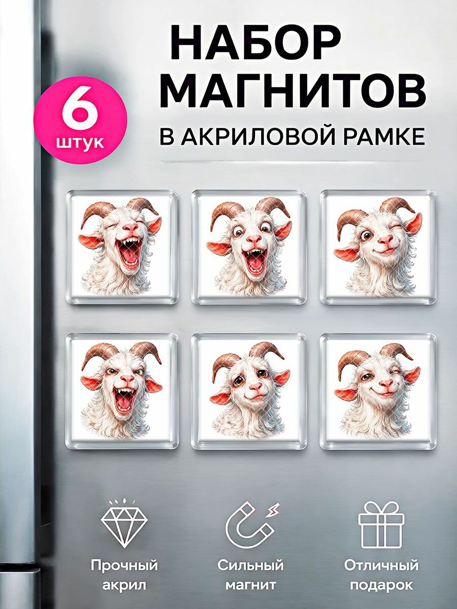 Магниты Символ года 2027 "Веселый Козлик", 6 штук