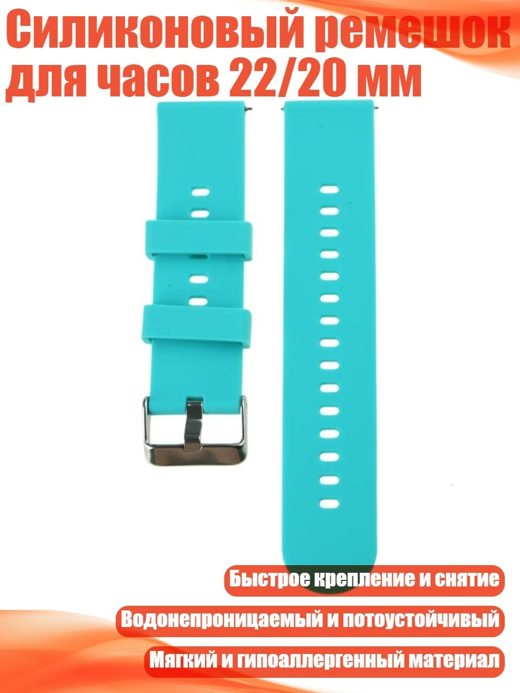 Силиконовый ремешок для часов 22/20 мм, Голубое озеро - 22mm