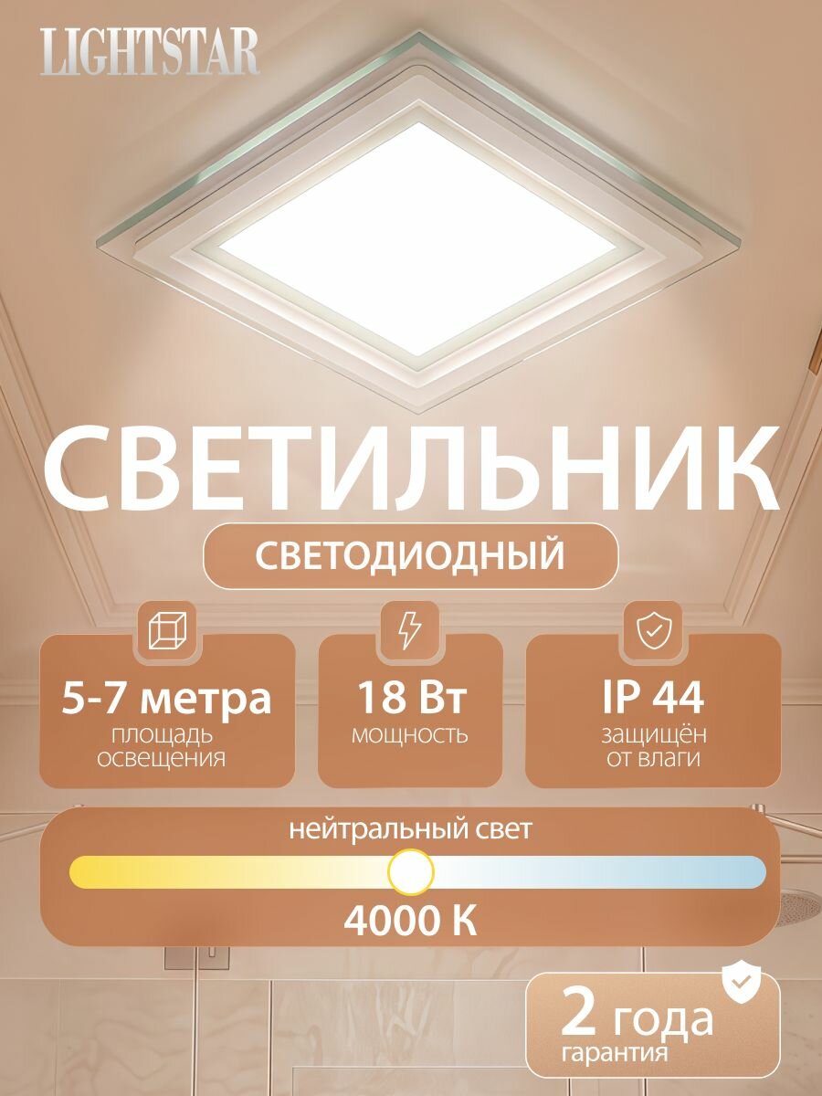 Светильник потолочный светодиодный влагозащищенный Lightstar ACRI 212042, IP44 для ванной, 4000K, 18W, квадратный, белый