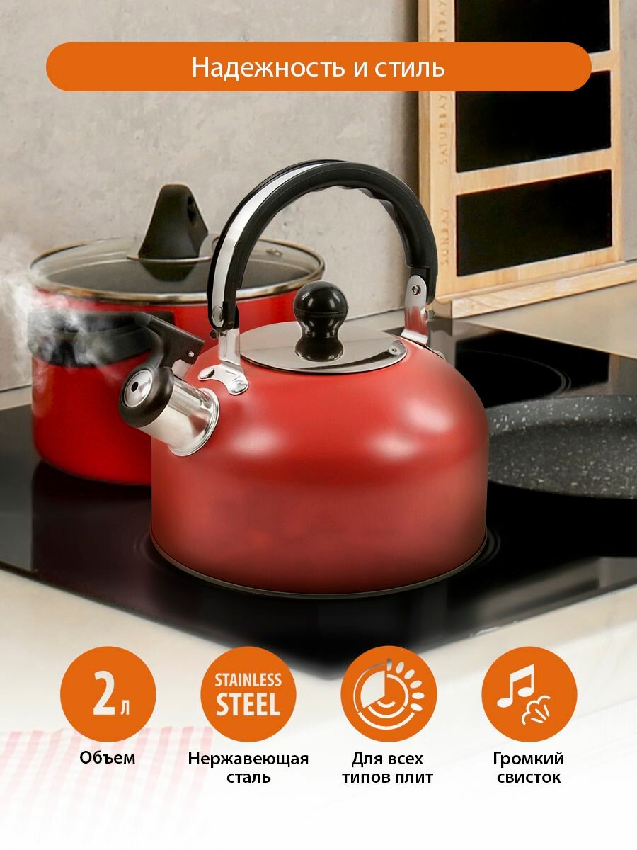 HOME ELEMENT Чайник со свистком нерж. сталь 2 л, красный матовый