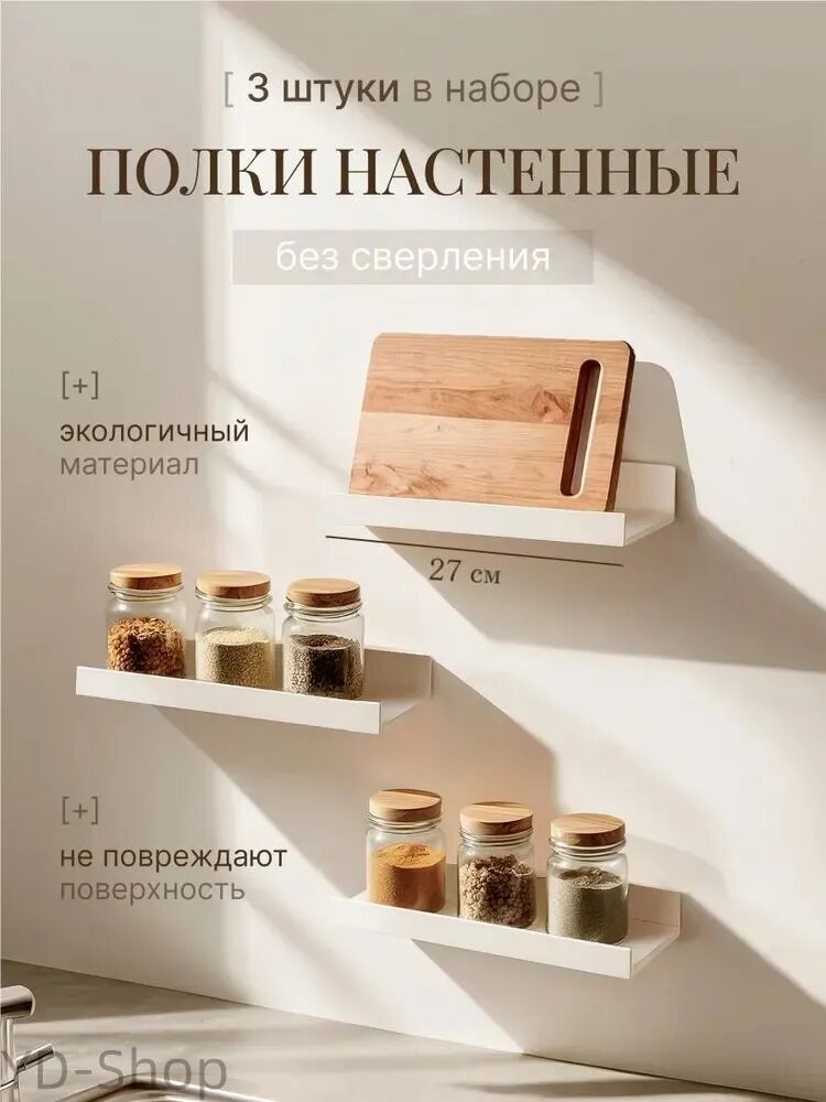 Полка Настенная Прямая, 27х7.7х4.8 см, 3 шт.