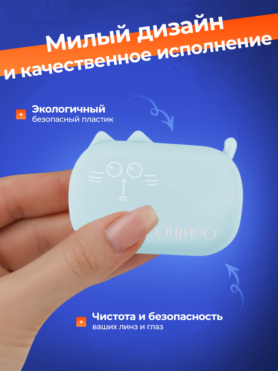 Контейнер для линз — фото 1