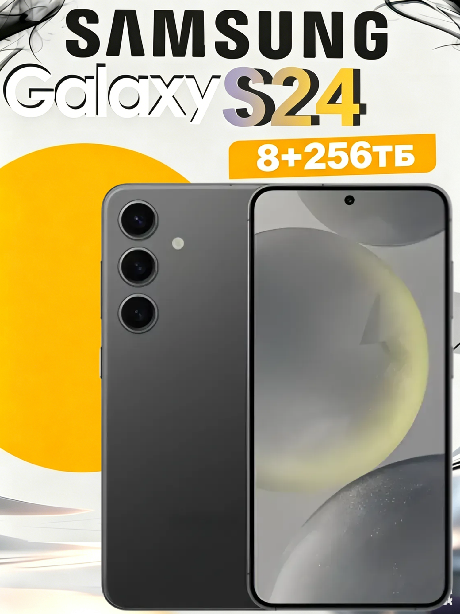 ОригиналOригинал Samsung S24 8/256GB Смартфон : Snapdragon 8 Gen 3, 50 МП камера, черный