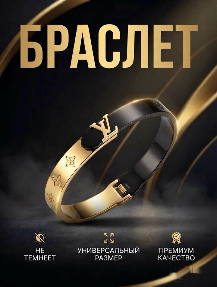 Браслет-бэнгл