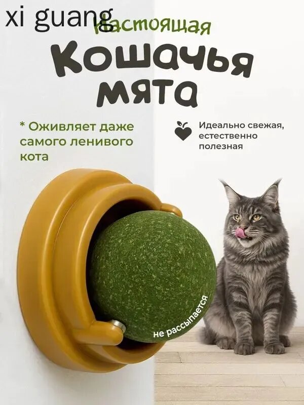 Игрушка для кошек / Шарик с кошачьей мятой натуральный