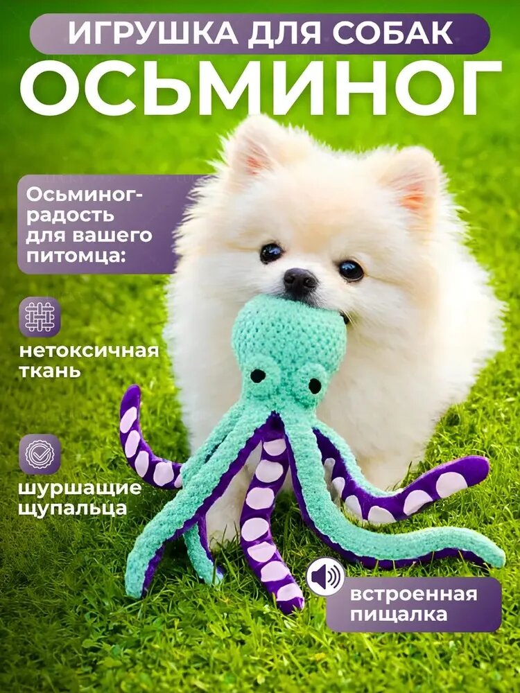 Игрушка для собак осьминог