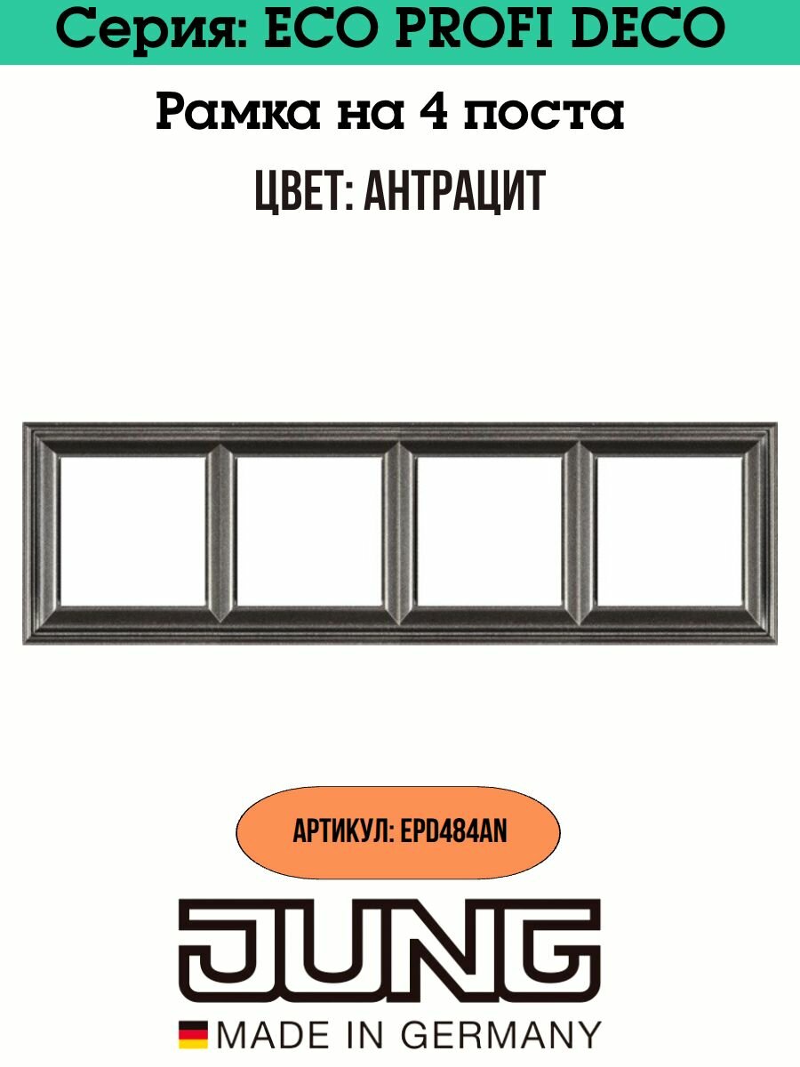 Рамка электроустановочная Jung eco profi deco