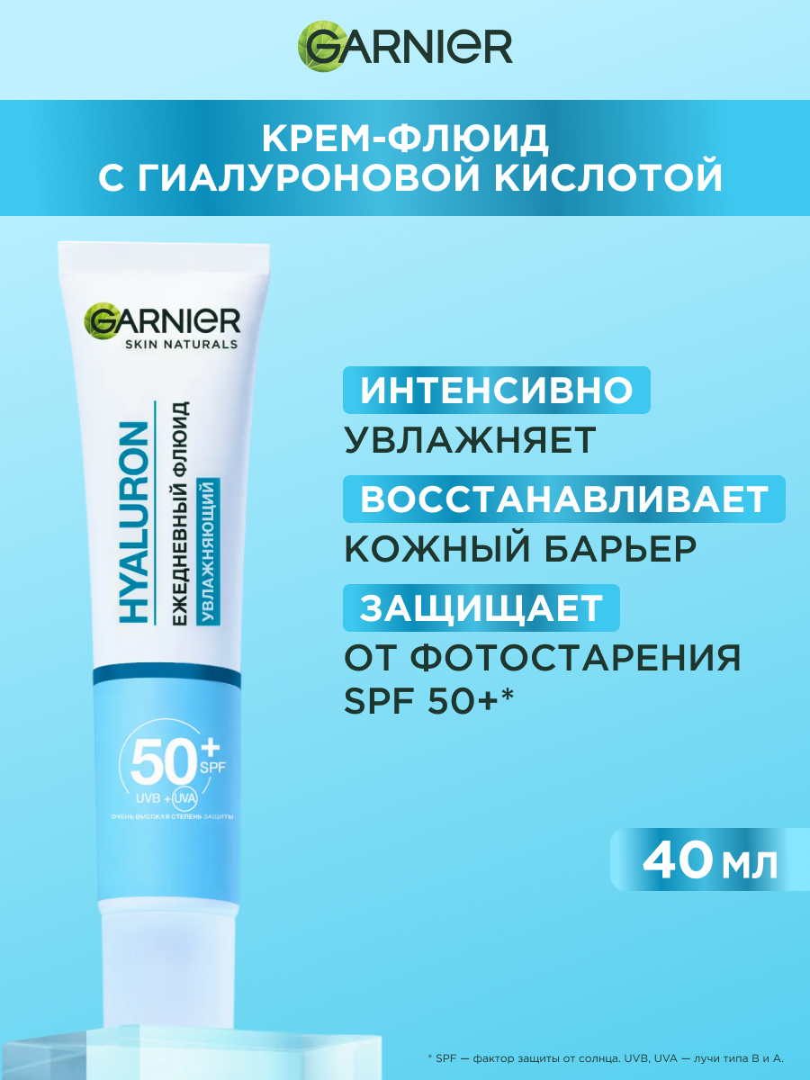Garnier Ежедневный солнцезащитный флюид для лица "HYALURON" SFP50+