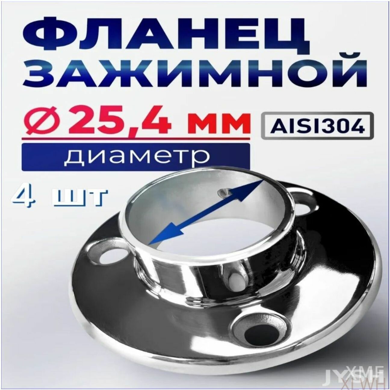 Премиальный зажимной фланец диаметром 25,4 мм выполнен из нержавеющей стали