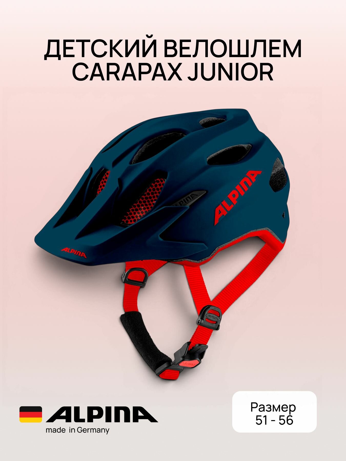 Велошлем ALPINA Carapax Junior Indigo Matt (см:51-56)