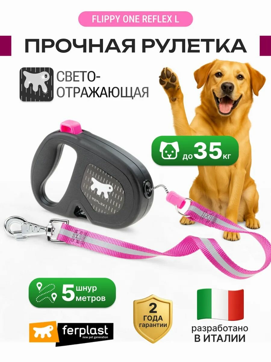 Светоотражающий поводок-рулетка для крупных собак до 35 кг, L