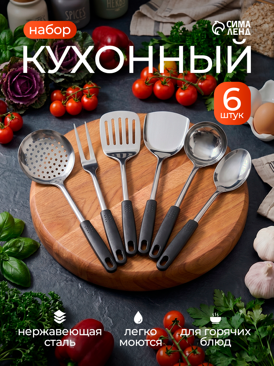 Набор кухонных принадлежностей «Ночь», 6 предметов, на подвесе, серебристый