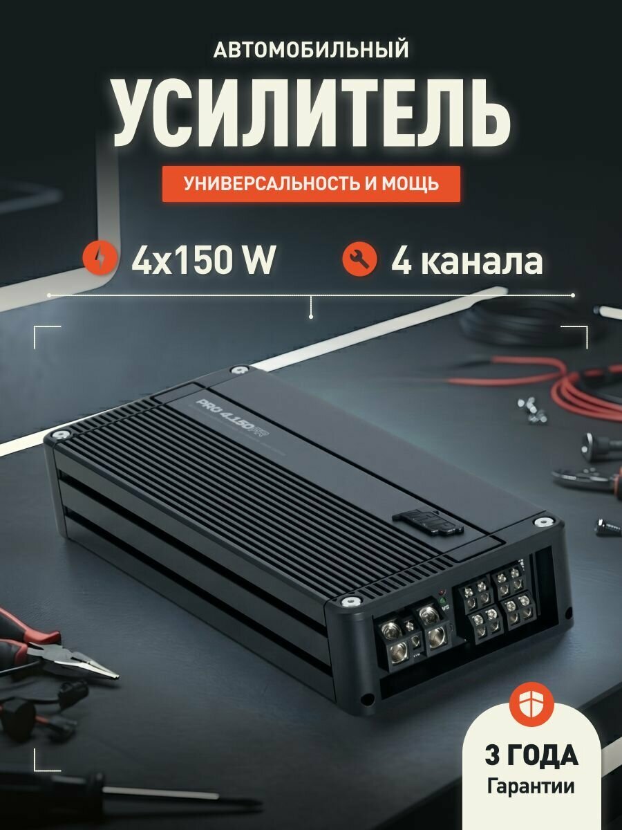 Усилитель 4 канальный AMP PRO 4.150FR / Усилитель для авто