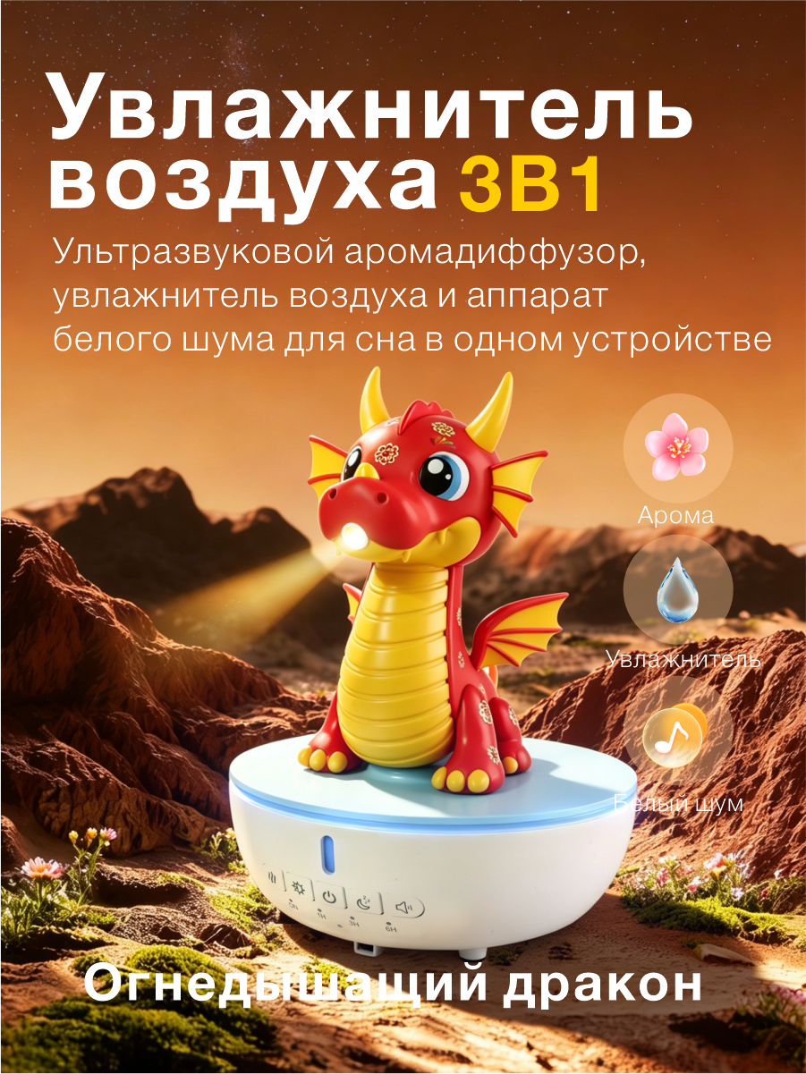 Многофункциональный тройной увлажнитель воздуха + ультразвуковой аромадиффузор + прибор для сна с белым шумом