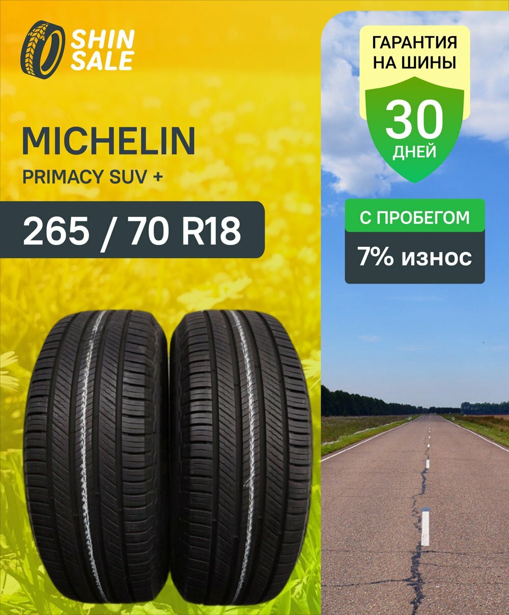 Комплект (2 шт) летних БУ шин Michelin Primacy SUV + 265/70 R18 7.0% износ T0168252